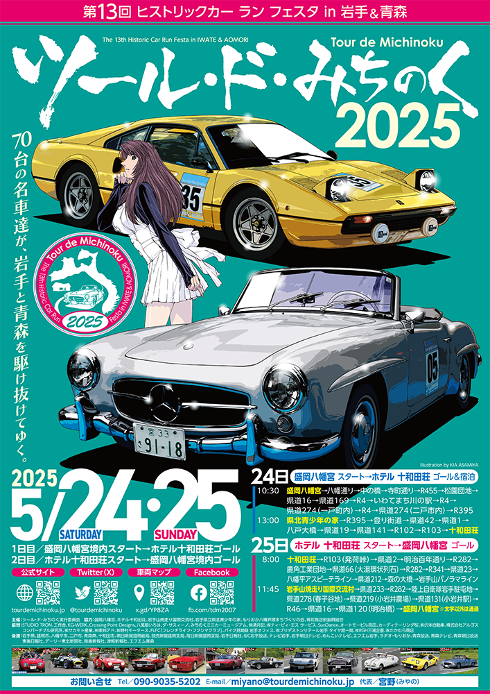 TdM2025-ダウンロード | TdM 2025